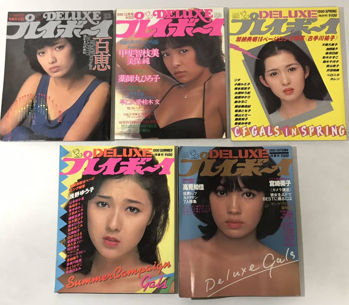 【やや傷や汚れあり】【昭和レトロ雑誌】 貴重 Deluxe プレイボーイ ピンナップ付き まとめ セット 山口百恵 浅野ゆう子 浅野温子