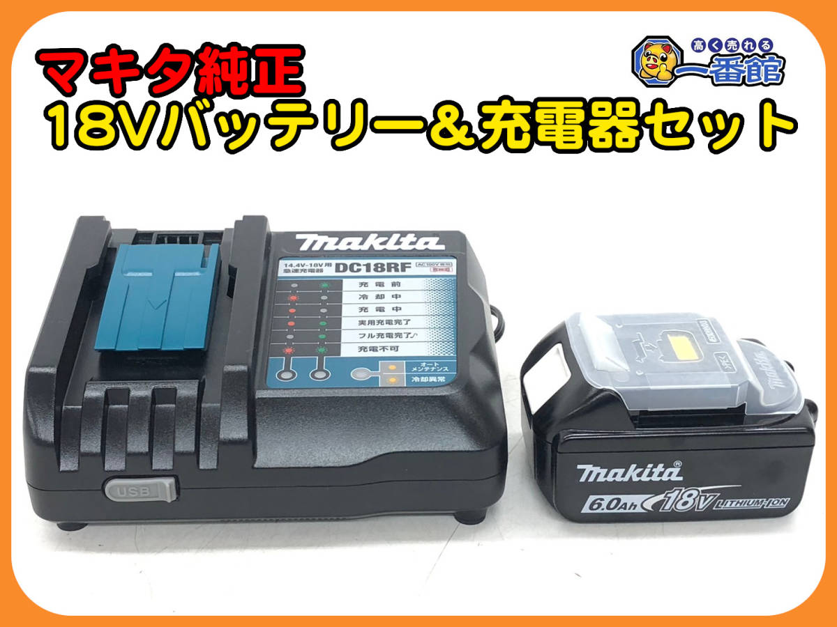 【未使用】46774★未使用★makita マキタ 純正 18V バッテリー BL1860B 急速充電器 DC18RF セット 管）a0429-4-17Bの落札情報詳細 - ヤフオク落札価格 ...