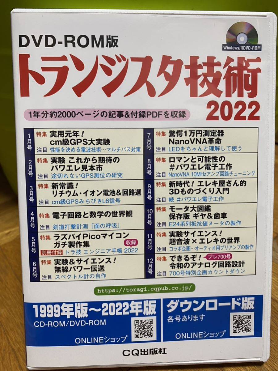 【未使用に近い】トランジスタ技術 2022年CD-ROMの落札情報詳細 - ヤフオク落札価格検索 オークフリー