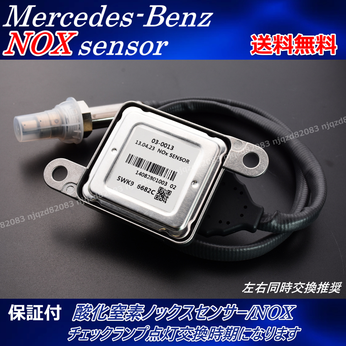 【未使用】6ヶ月保証 ベンツ R172 W166 W205 W447 S205 C292 W213 C238 NOXセンサー ...