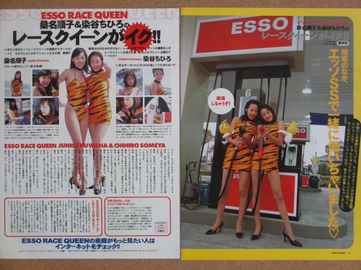 【やや傷や汚れあり】レースクイーンがイク!! 桑名順子&染谷ちひろ 切り抜き 2ページ ハイレグ コスチューム ミニスカ 美脚 水着 RQ レースクイーンの落札情報詳細 - Yahoo ...