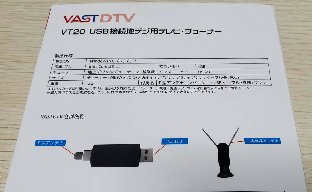 【未使用に近い】VASTDTV VT20 USB接続地デジ用テレビチューナー 【PLEX PX-S1UD・MyGica S270同等品】の落札 ...