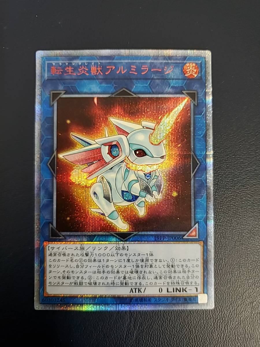 【目立った傷や汚れなし】E077[PK](カード)(84) 美品 転生炎獣アルミラージ 19PP-JP006 20thシークレット 遊戯王 5/26出品の落札情報詳細 - ヤフオク落札価格検索 ...