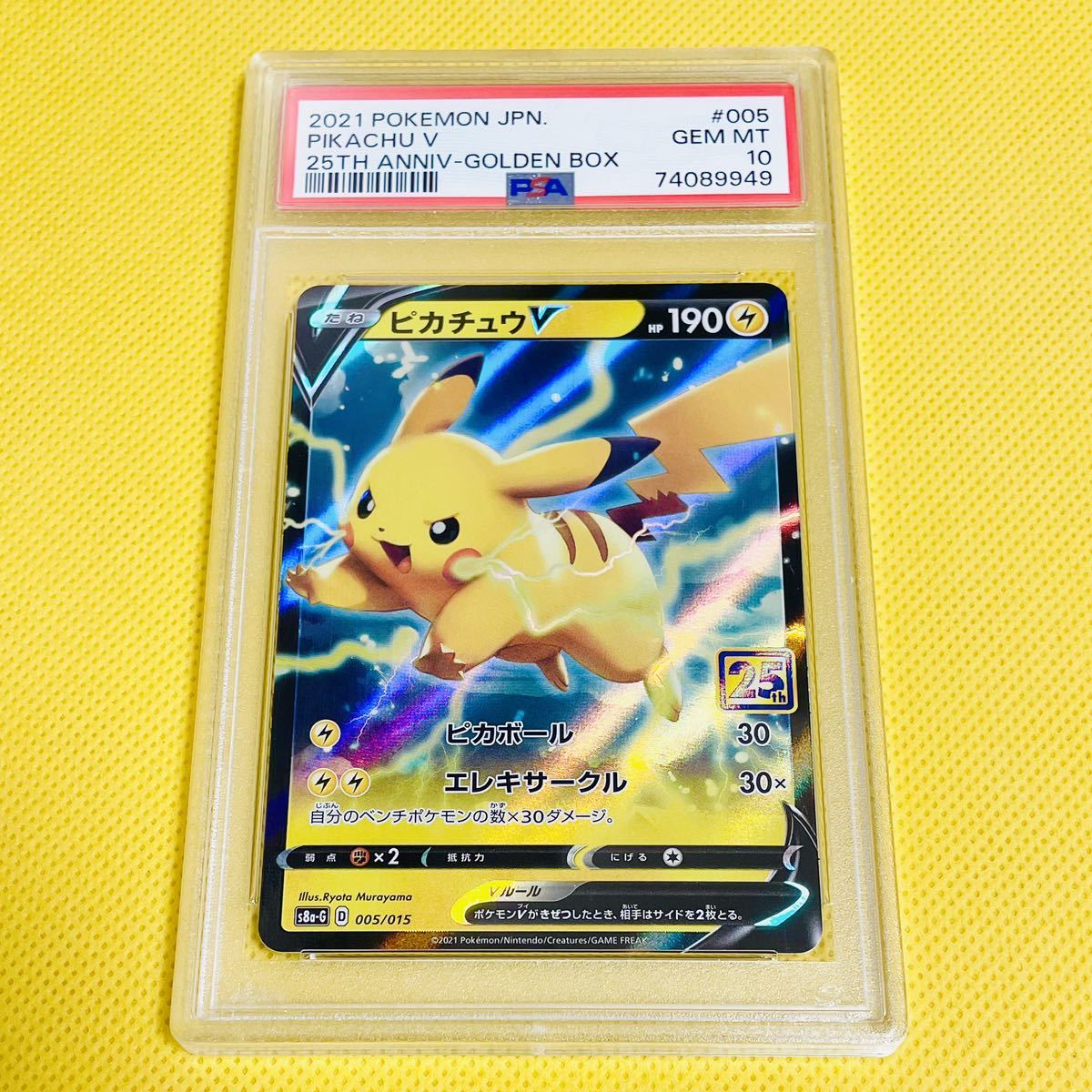 【未使用】★PSA10★GEM MINT【ピカチュウV/25周年/S8a-G】2021 Pikachu V 005/015【Pokemon Cards】25th Anniversary ...