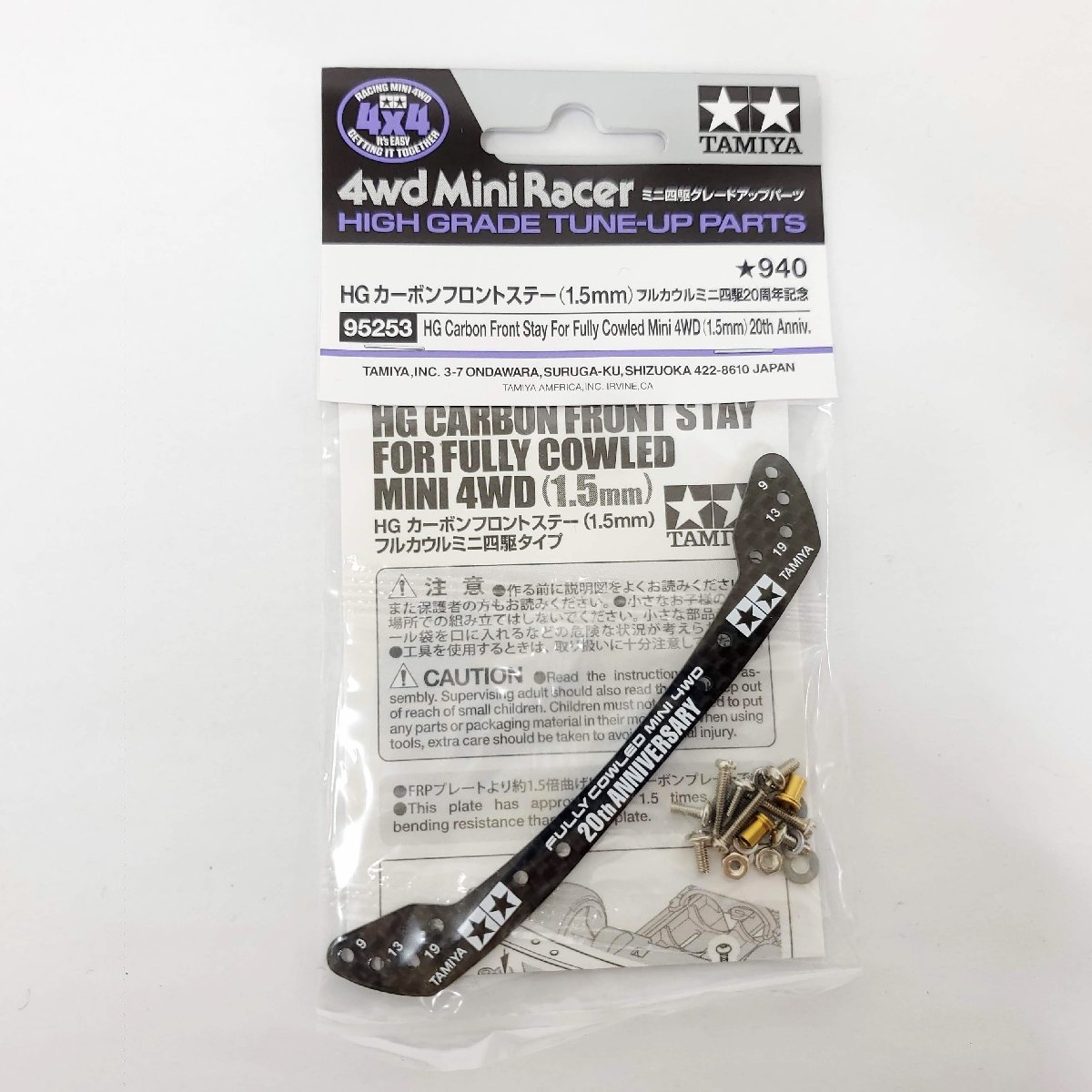 【未使用】タミヤ ミニ四駆特別企画商品 HG カーボンフロントステー (1.5mm) フルカウルミニ四駆20周年記念 95253 #0530 ...