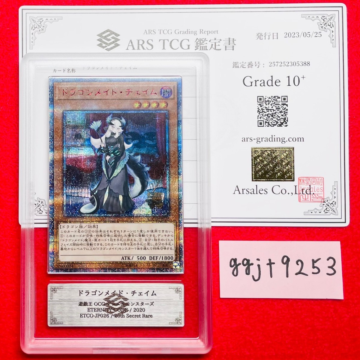 【未使用】【ARS鑑定 10+】ドラゴンメイド・チェイム 20th Secret Rare ETCO-JP026 遊戯王 OCG デュエル ...