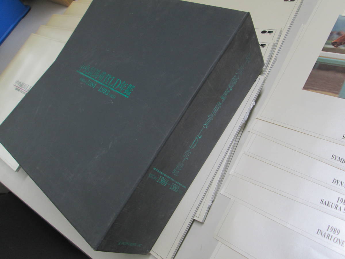 【やや傷や汚れあり】中央競馬 重賞 LD 年鑑 1984年-1993年 昭和59年-平成5年 レーザーディスク 検索用：競馬 データ 1983年 競走馬 優勝 レトロの落札情報詳細 ...