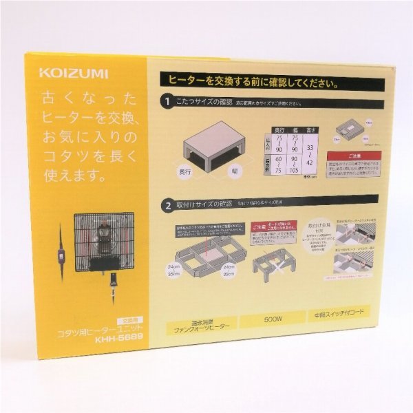 【目立った傷や汚れなし】KOIZUMI コタツ用ヒーターユニット KHH-5689 遠赤消臭ファンクォーツヒーター 500W 中間スイッチ付コード【PSEマークあり】 58 00115の落札 ...