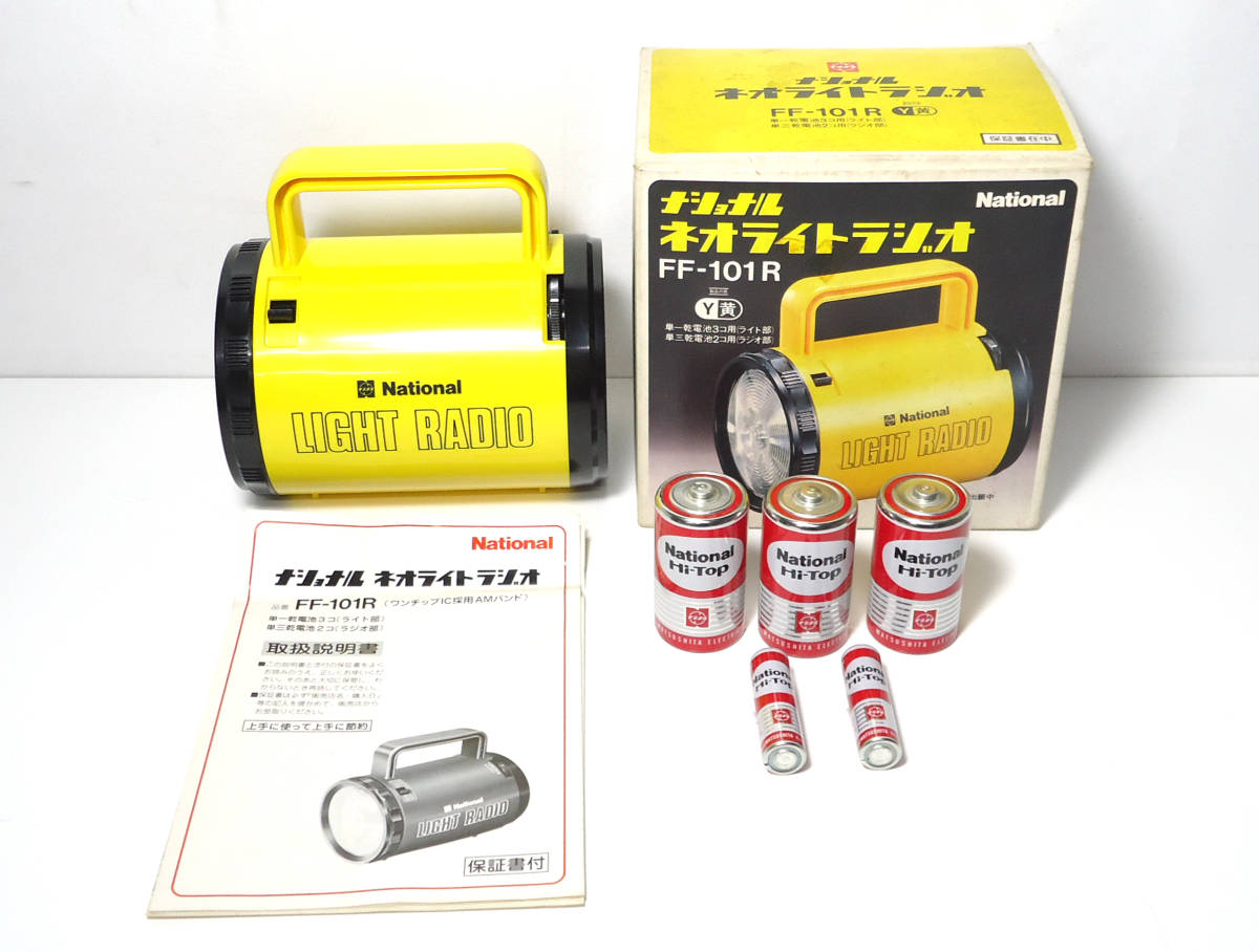 【未使用に近い】☆ National (ナショナル) ネオライトラジオ FF-101R 黄色 箱 昭和レトロ 現状品 ☆の落札情報詳細 - Yahoo!オークション落札価格検索 オークフリー