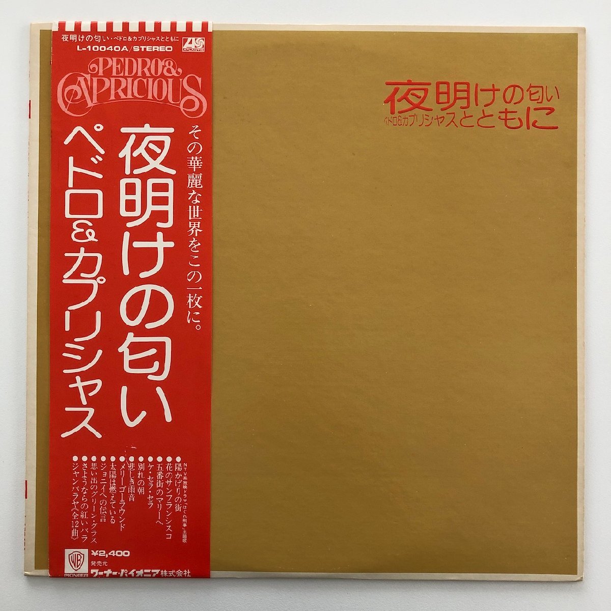 7 非売品 ペドロ＆カプリシャス/ライラック・ポイント/ATLANTIC MR-1 の落札情報詳細 - Yahoo!オークション落札価格検索 ...