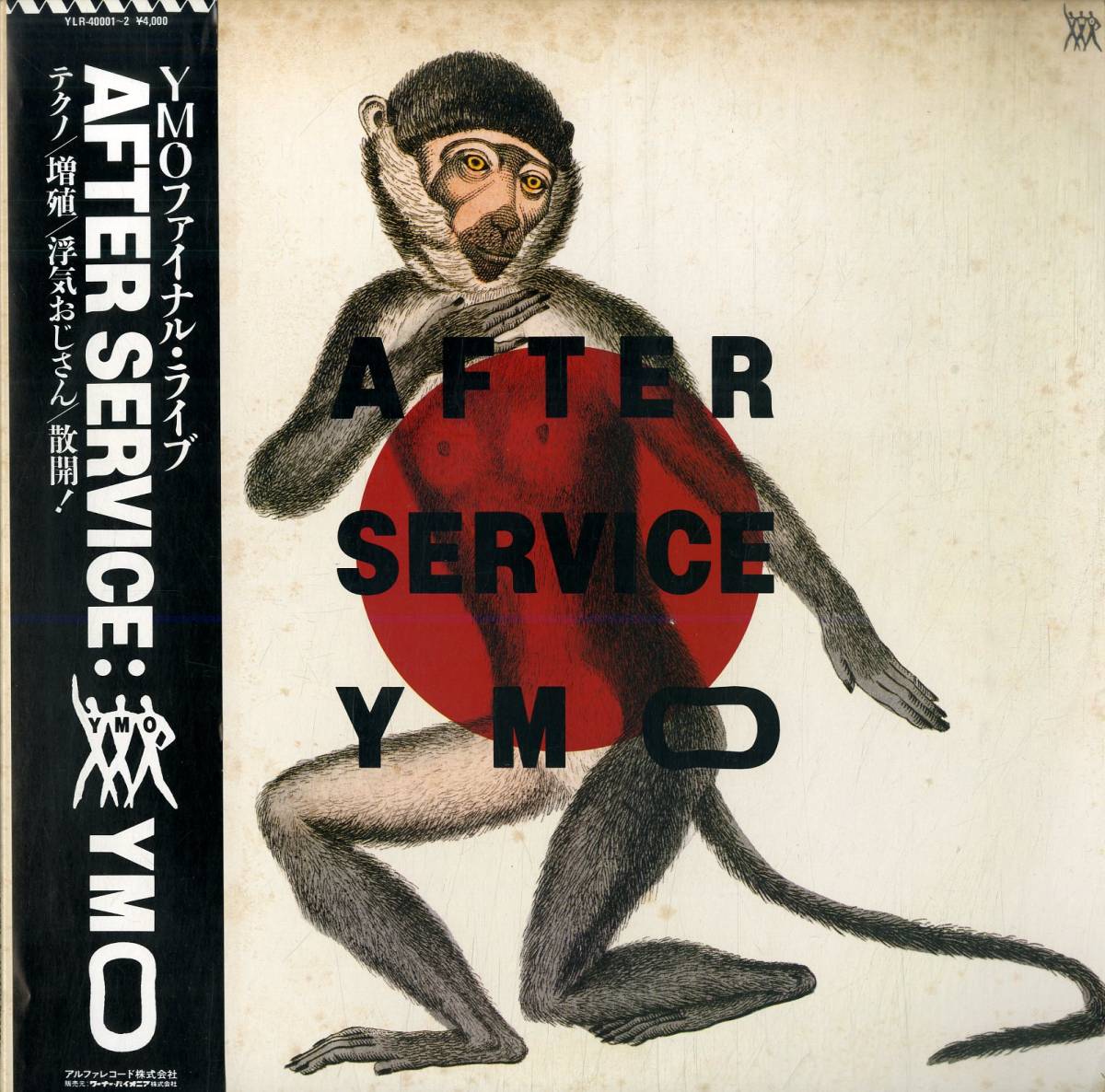 【やや傷や汚れあり】a00550817lp2枚組ymo 細野晴臣・坂本龍一・高橋幸宏「after Service 1984年・ylr 40001~2・david Palmerゲスト
