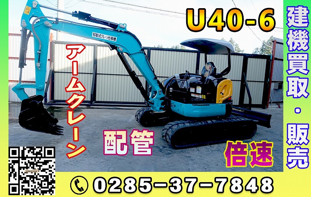 【目立った傷や汚れなし】★KUBOTA（クボタ）U40-6 ミニ油圧ショベル★の落札情報詳細 - ヤフオク落札価格検索 オークフリー