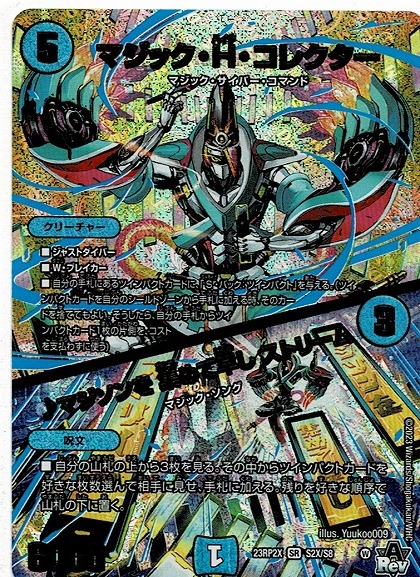 【未使用】デュエル マスターズ/マジック・H・コレクター/♪マジソンを 集めて早し ストリーム(23RP2-S2)SR 忍邪乱武の落札情報詳細 - ヤフオク落札価格検索 オークフリー