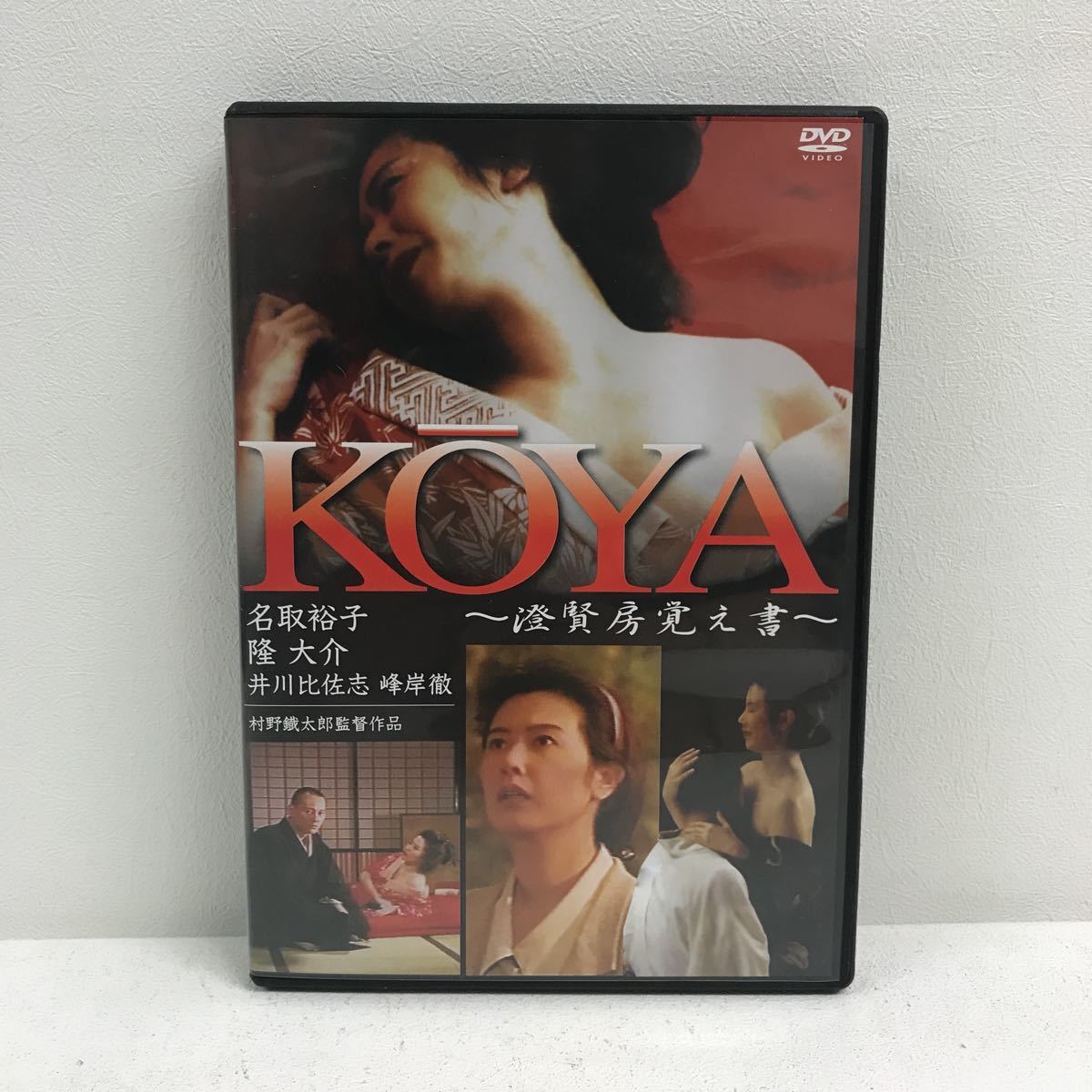 【目立った傷や汚れなし】3/3 I0629A2 KOYA 〜澄賢房覚え書〜 DVD セル版 ビクター 邦画 映画 伝奇ロマン 高山由紀子 / 名取裕子 隆大介 貞長敏 須藤正裕 他の落札情報 ...