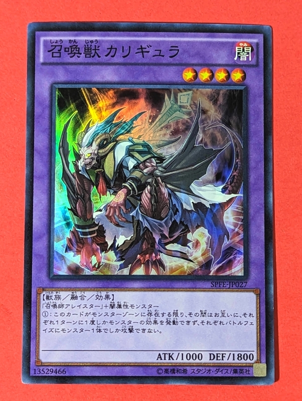 【目立った傷や汚れなし】遊戯王 召喚獣カリギュラ スーパー SPFEの落札情報詳細 - ヤフオク落札価格検索 オークフリー