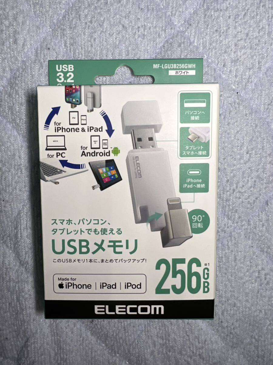 【未使用】新品未開封 ELECOM USBメモリー 256GB iPhone iPad Android バックアップ MF-LGU3B256GWH ホワイト USB3.2 送料無料の落札情報 ...