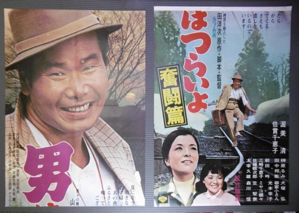 【やや傷や汚れあり】★「男はつらいよ 奮闘篇」2枚組立看映画ポスター 渥美清 榊原るみ 1971年 松竹 山田洋次の落札情報詳細 ヤフオク