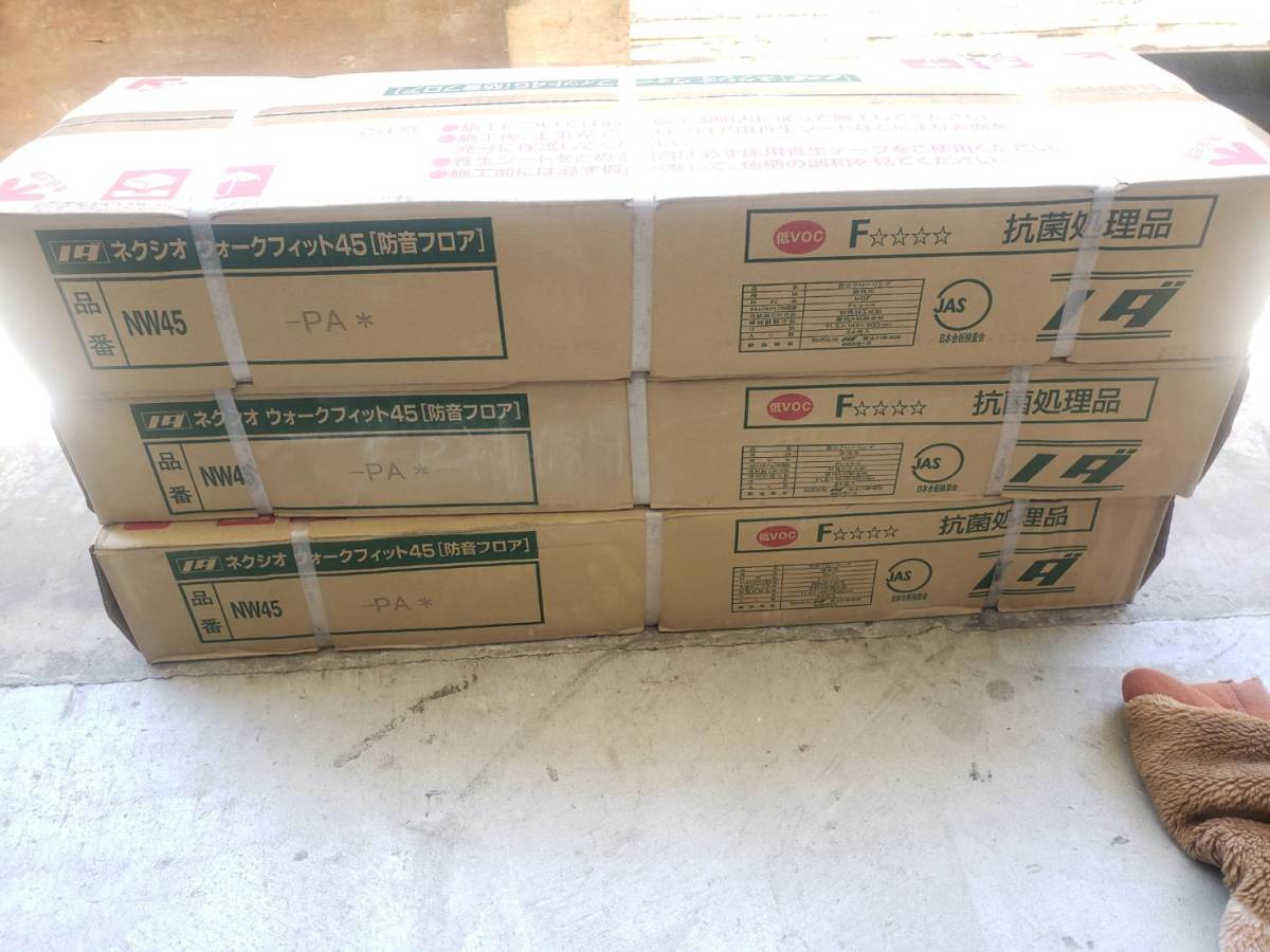 【未使用】① 3箱/72枚セット 1箱/24枚入 ネクシオ ウォークフィット45 防音フロア NW45-PA フローリング 未使用 引き取り ...