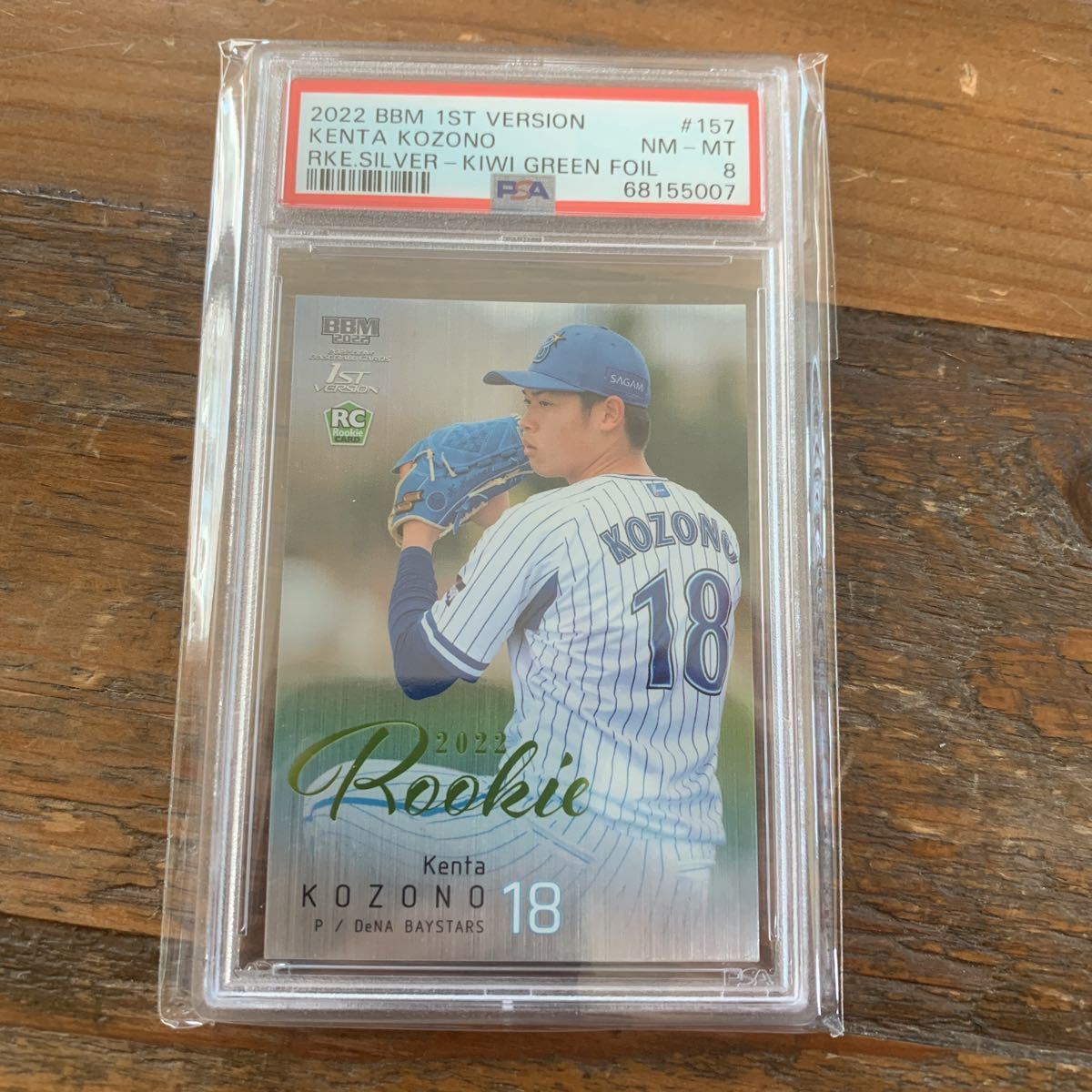 【目立った傷や汚れなし】小園健太 2022 BBM 1st VERSION #157 キウイグリーン箔サインカード RC ルーキー PSA鑑定 PSA8 横浜DeNAベイスターズ 50枚限定 ...