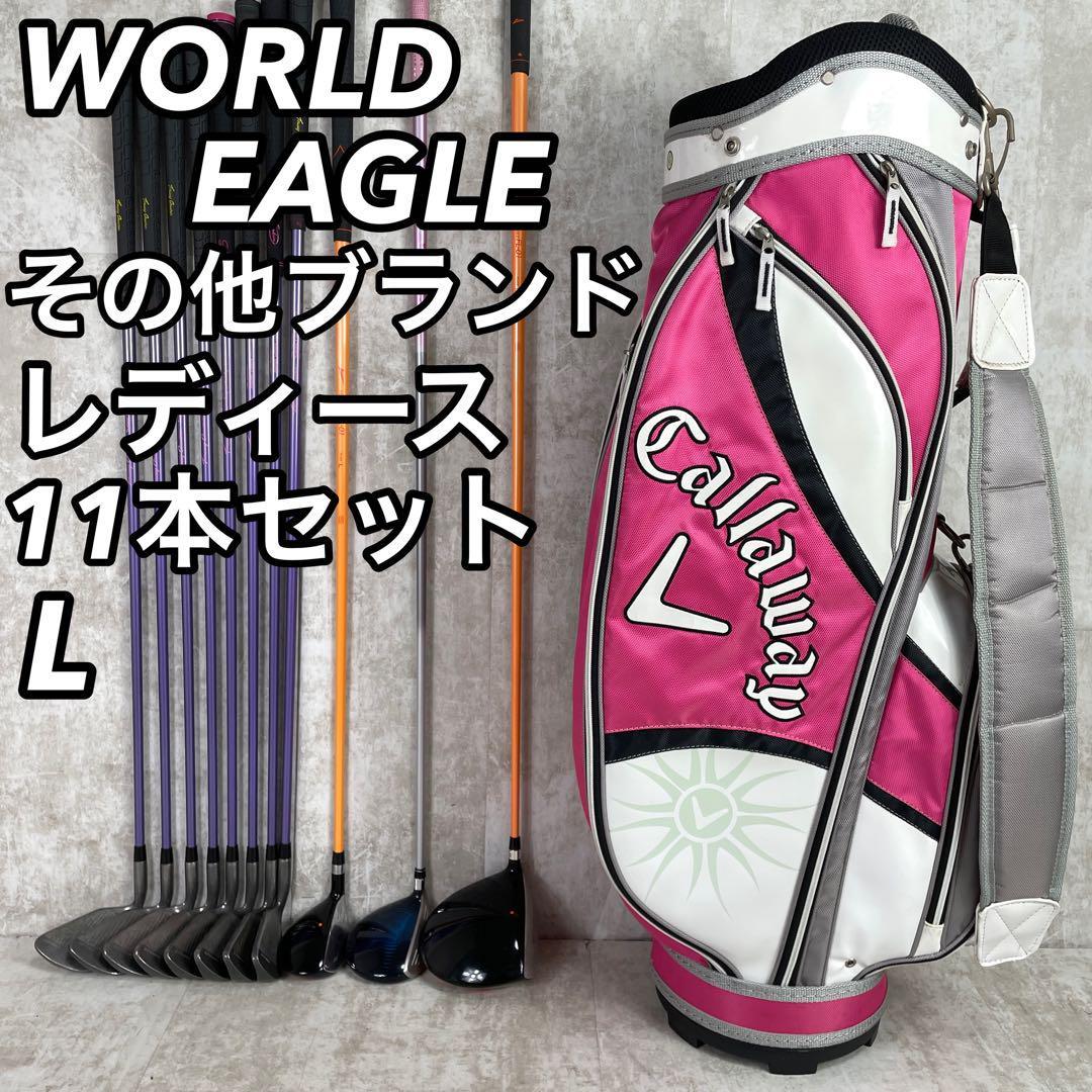 【やや傷や汚れあり】WORLD EAGLE ワールドイーグル Callaway キャロウェイ レディースゴルフ11本セット 右利き L カーボン 女性 初心者 入門 キャディバッグの落札情報 ...