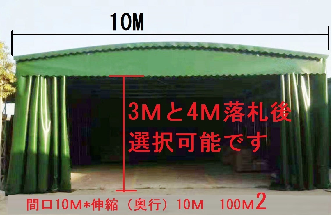 【未使用】間口10m×奥行10m*高さ3mと4m選択可 100㎡ 簡易倉庫大型キャスター 車庫 駐車場 伸縮自在大型ガレージテント 全面テント付 簡単移動 DIYの落札情報詳細 - Yahoo ...