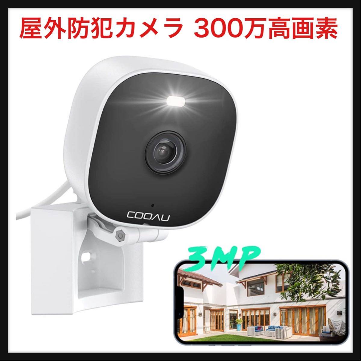 【未使用に近い】【開封のみ】COOAU ★屋外防犯カメラ 300万高画素 夜間カラー暗視 屋内監視カメラ ネットワークカメラ IPカメラ 屋外ランキングの落札情報詳細 - Yahoo ...