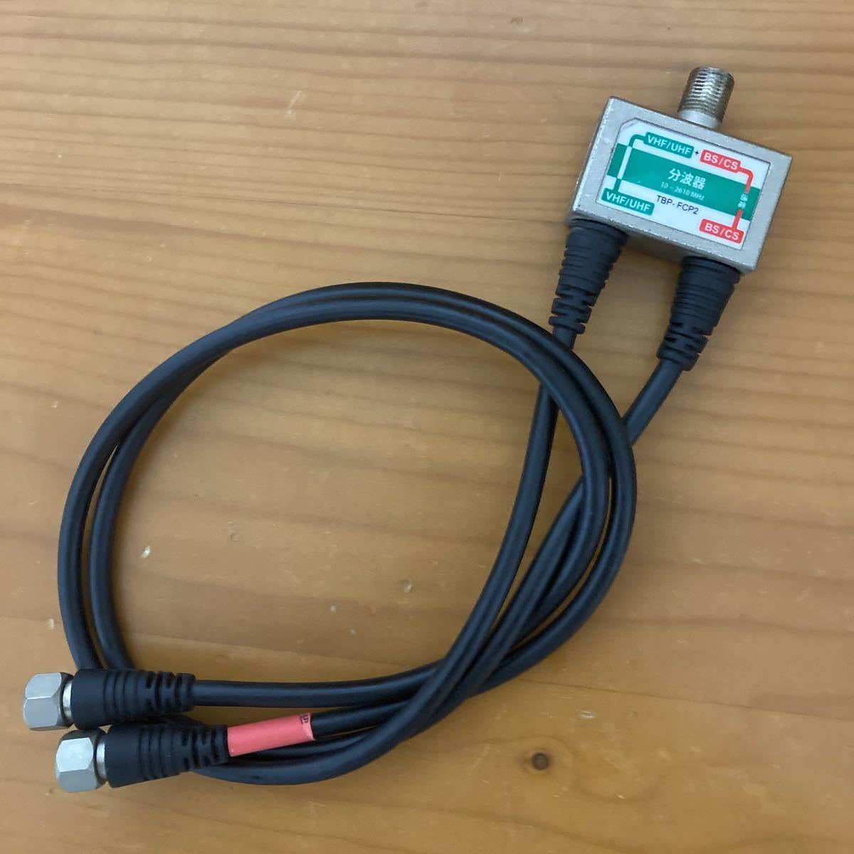 【やや傷や汚れあり】動作確認済 地上波 BS CS デジタル放送 対応 分波器 TBP-FCP2 ①の落札情報詳細 - ヤフオク落札価格検索 ...