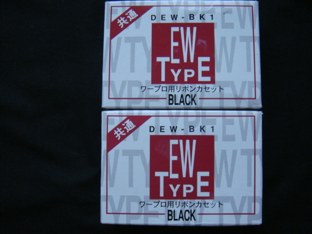 【未使用】ワープロ用リボンカセット／＜共通*DEW-BK1・EW TYPE・2個＞ 彡『未使用品』の落札情報詳細 - ヤフオク落札価格検索 オークフリー