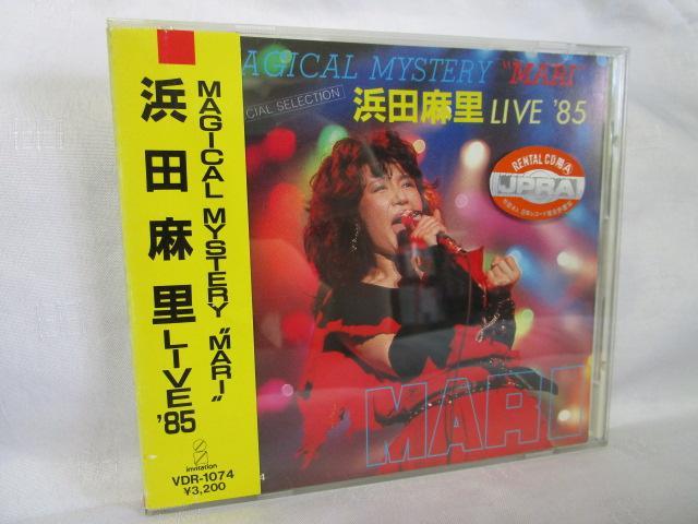【やや傷や汚れあり】CD 浜田麻里 LIVE'85 MAGICAL MYSTERY MARI レンタル落ちの落札情報詳細 - ヤフオク落札価格検索 オークフリー