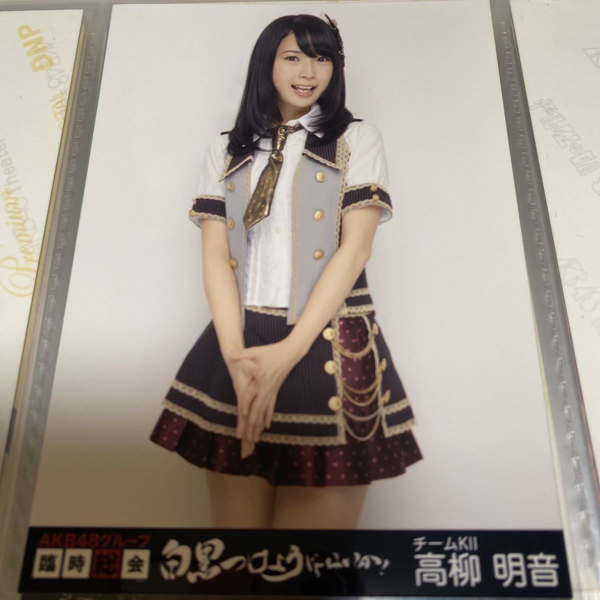 【目立った傷や汚れなし】AKB48 高柳明音 臨時総会 白黒つけようじゃないか！ 会場限定 生写真 SKE48 ちゅりの落札情報詳細 - Yahoo!オークション落札価格検索 オークフリー