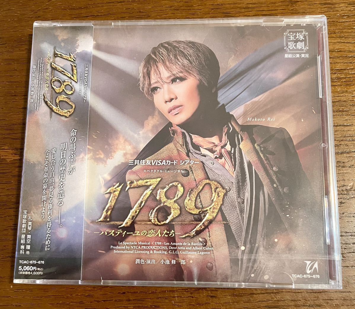 【未使用】★新品・未開封★宝塚歌劇団CD『1789―バスティーユの恋人たち―』23年星組・礼真琴・舞空瞳・瀬央ゆりあ 匿名配送・送料無料！の落札情報詳細 - ヤフオク落札価格検索 オークフリー