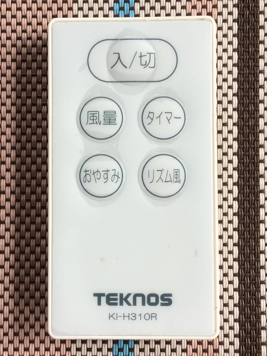【未使用に近い】未使用品★新品電池付属★送料無料★TEKNOS★テクノス★純正★扇風機用リモコン★KI-H310R★動作品★返金保証あり★の落札情報詳細 - Yahoo!オークション落札価格 ...