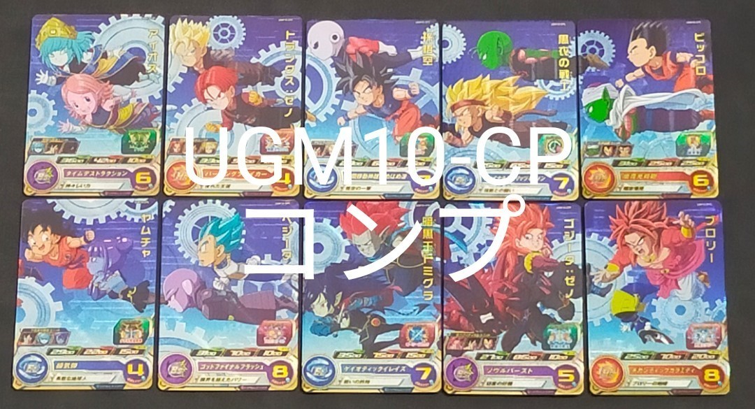 【未使用】ugm10-cp コンプリート 10枚セット cp1.cp2.cp3.cp4.cp5.cp6.cp7.cp8.cp9.cp10 ゆうパケットポストminiの落札情報詳細 - ヤフオク ...