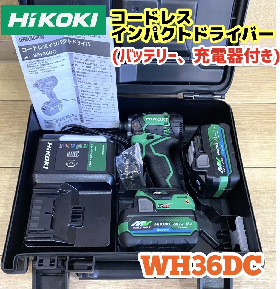 【未使用】★未使用品 HiKOKI ハイコーキ コードレスインパクトドライバー WH36DC 2XPSZ マルチボルト 36V (バッテリー ...