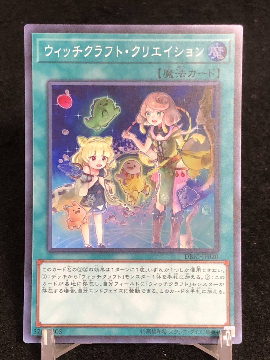 【やや傷や汚れあり】『遊戯王』 SSB1-JP020 シークレット ウィッチクラフト・クリエイション ×3 ②の落札情報詳細 - ヤフオク落札価格検索 オークフリー