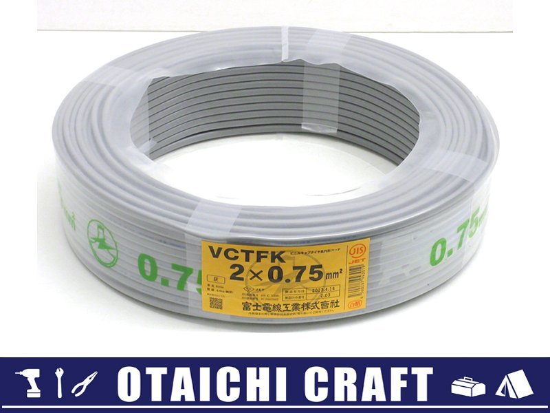 【未使用】【未使用】富士電線 VCTFK 2×0.75 100m ビニルキャブタイヤ長円形コード｜製造年月日：2023.4.14【/D20179900028237D/】の落札情報詳細 ...