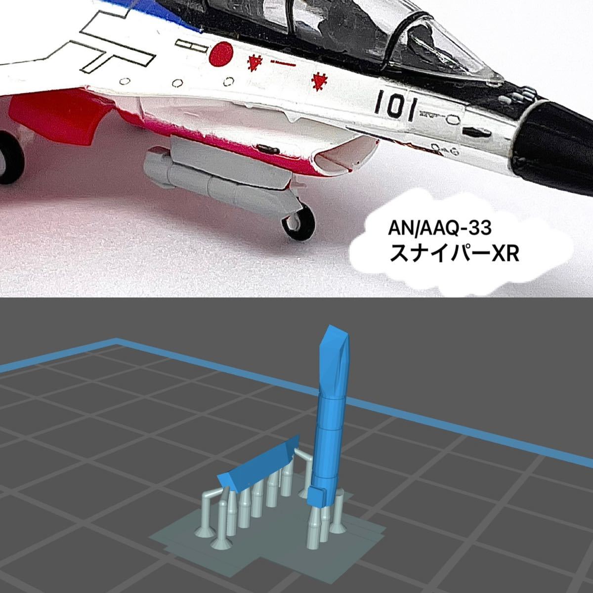 【目立った傷や汚れなし】1/144 AN/AAQ-33 スナイパーポッド ぴよファクトリー 航空自衛隊 アメリカ空軍 戦闘機 F-2 F-16 匿名配送 送料一律230円の落札情報詳細 ...