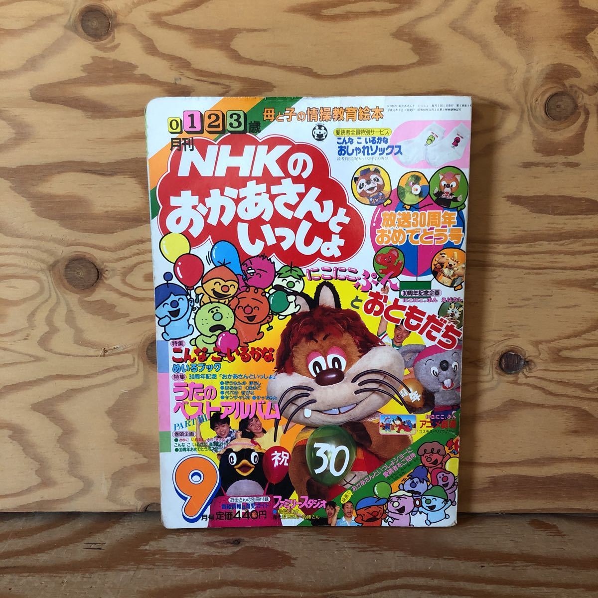 【全体的に状態が悪い】Y90B3-231017 レア[月刊 NHKのおかあさんといっしょ 1989年9月 こんなこいるかな めいろブック 講談社]にこにこぷんの落札情報詳細 - Yahoo ...