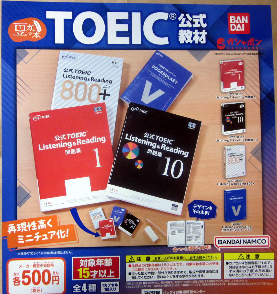 【未使用】豆ガシャ本 TOEIC 公式教材 全4種セット ガシャポン Listening＆Reading 問題集1 問題集10 800+ 公式ボキャブラリーブックの落札情報詳細 - Yahoo ...