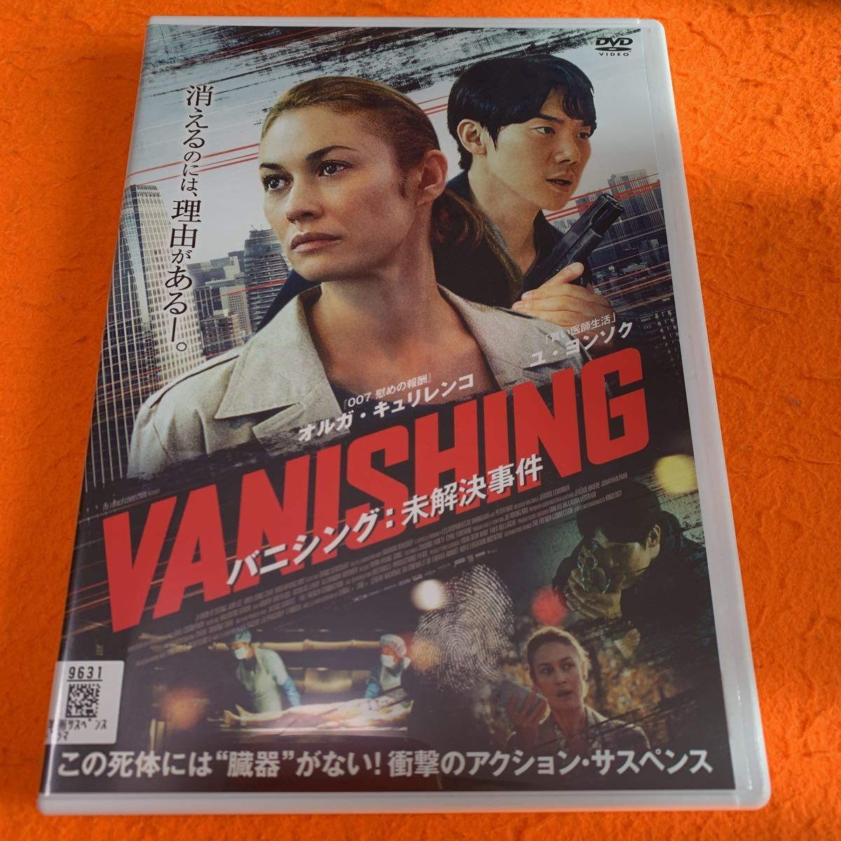 【目立った傷や汚れなし】送料無料 バニシング 未解決事件 Dvd 韓国映画 Vanishing レンタル落ちの落札情報詳細 ヤフオク落札