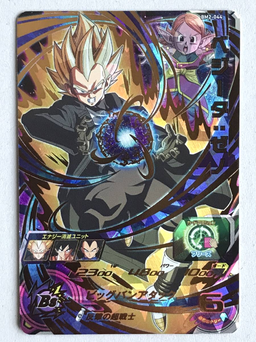 【未使用】未使用 スーパードラゴンボールヒーローズ BM2弾 BM2-044 UR ベジータ：ゼノの落札情報詳細 - Yahoo!オークション落札価格検索 オークフリー