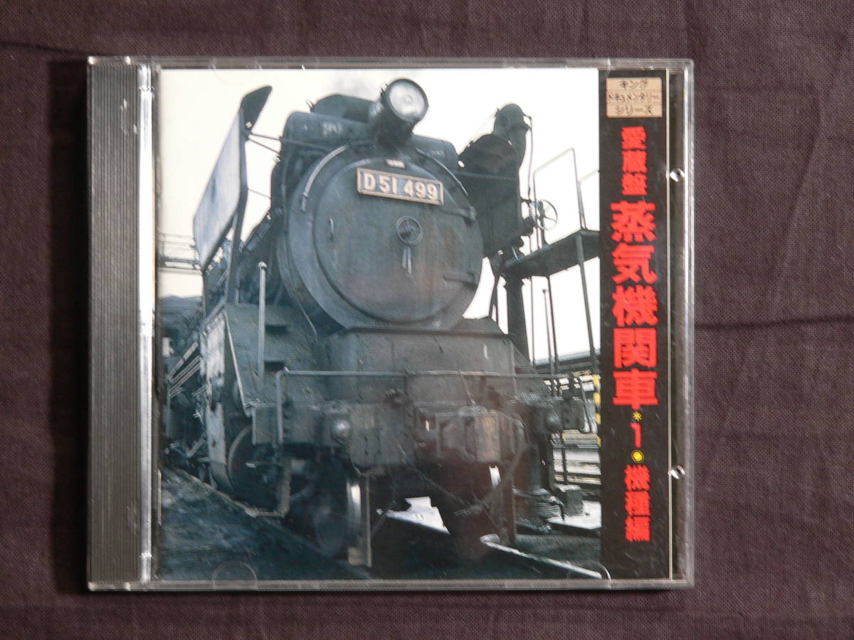 【未使用】I0906A3 未開封★蒸気機関車 D51 DVD セル版 NHK デゴイチ ドキュメンタリー 機関車 最終列車 解体シーン お別れ運転 他 趣味 乗り物の落札情報詳細 - ヤフオク ...