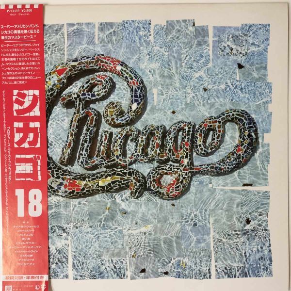 【目立った傷や汚れなし】38119★美盤 CHICAGO/18 ※帯付きの落札情報詳細 - ヤフオク落札価格検索 オークフリー