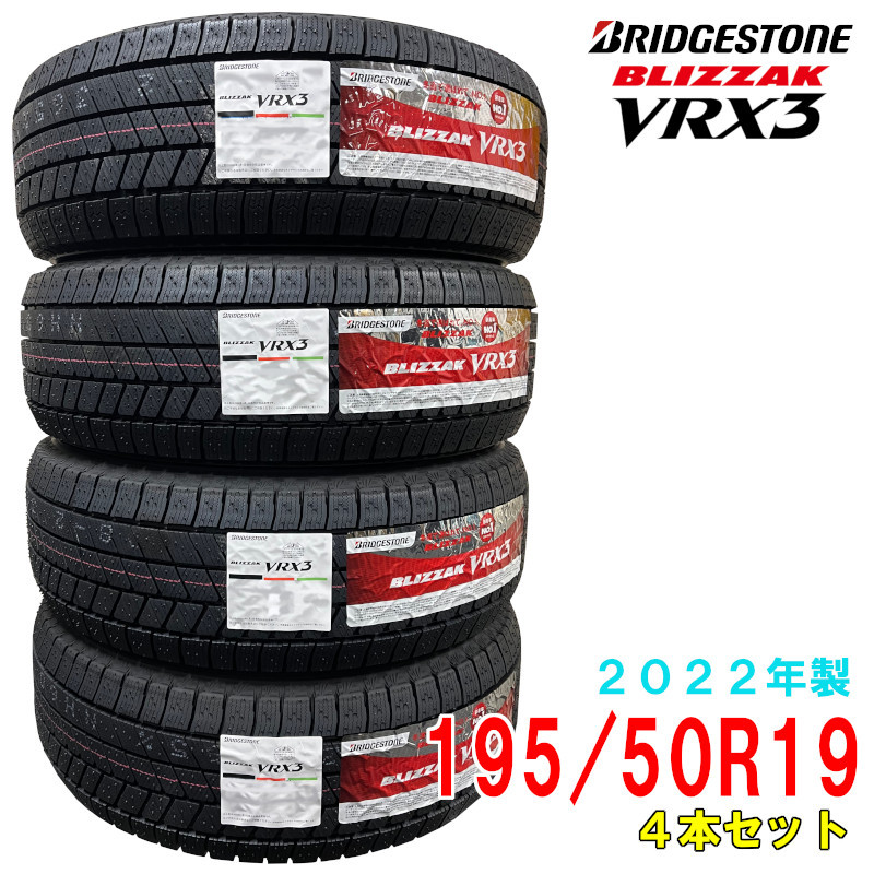 【未使用】【2022年製(40週以降)/在庫あり】 BLIZZAK VRX3 195/50R19 4本セット 日本製 国産 ブリヂストン 冬タイヤ ブリザックの落札情報詳細 - ヤフオク落札 ...
