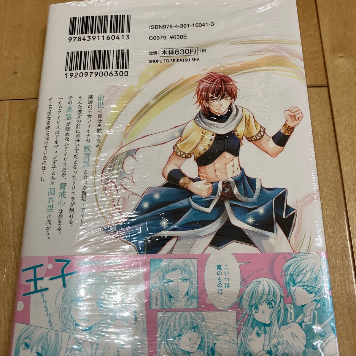 【未使用】悪役令嬢のお気に入り王子……邪魔っ 4 （Comic PASH！ PC Fiore） しいなみなみ／漫画 緋色の雨／原作 史歩の落札情報詳細 - ヤフオク落札価格検索 オークフリー