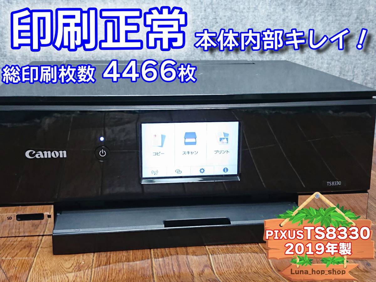 【目立った傷や汚れなし】Canon プリンター A4インクジェット PIXUS TR703 2019年新モデルの落札情報詳細 - ヤフオク落札 ...