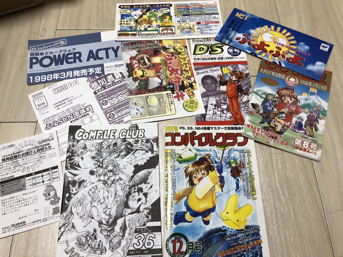 【目立った傷や汚れなし】【コンパイルクラブ Vol 73】1997年12月号 地下版36、チラシ等10点セット Compile ぷよぷよ 魔導