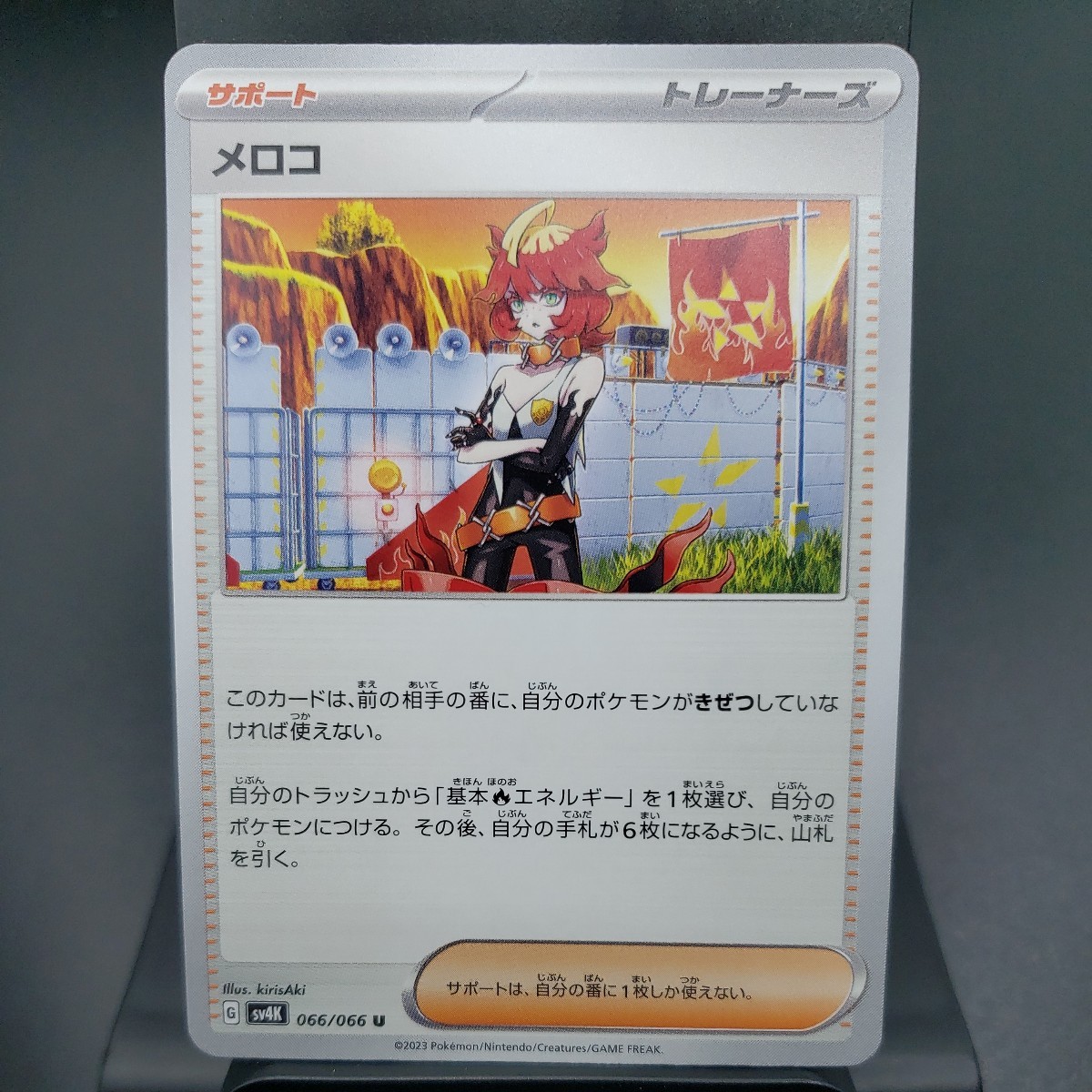 【未使用】【ポケモンカード】メロコ [U] （SV4K_066/066）古代の咆哮 トレーディングカード ポケカ PCG PTCG ※複数個ありの落札情報詳細 - ヤフオク落札価格検索 オークフリー