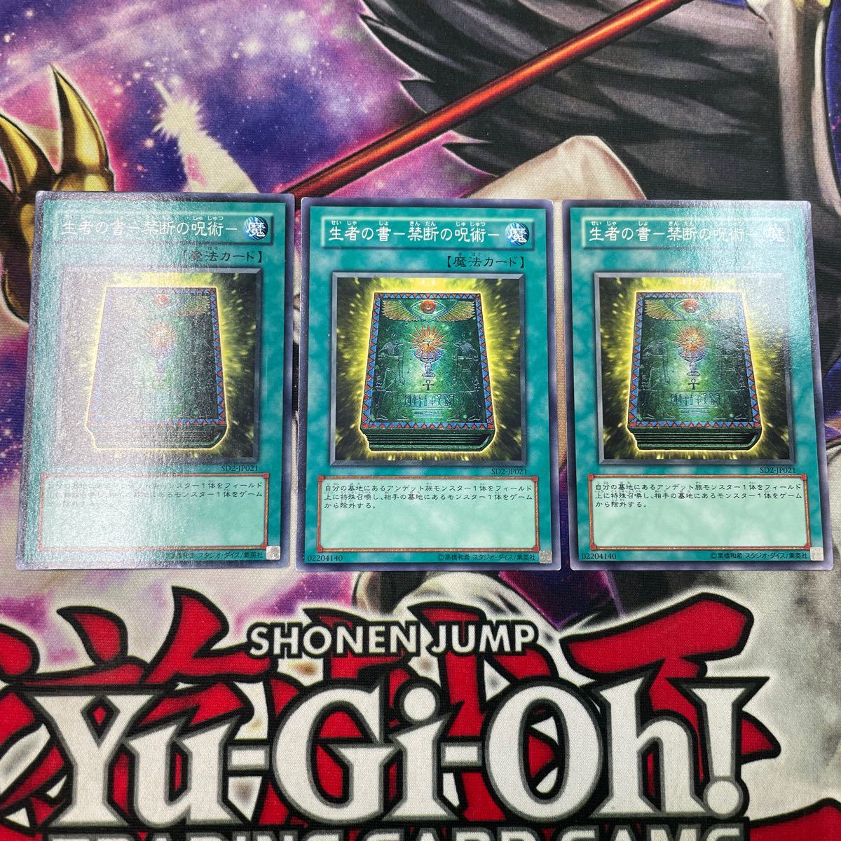 【全体的に状態が悪い】遊戯王 生者の書 SD2 ノーマル 3枚セットの落札情報詳細 - Yahoo!オークション落札価格検索 オークフリー