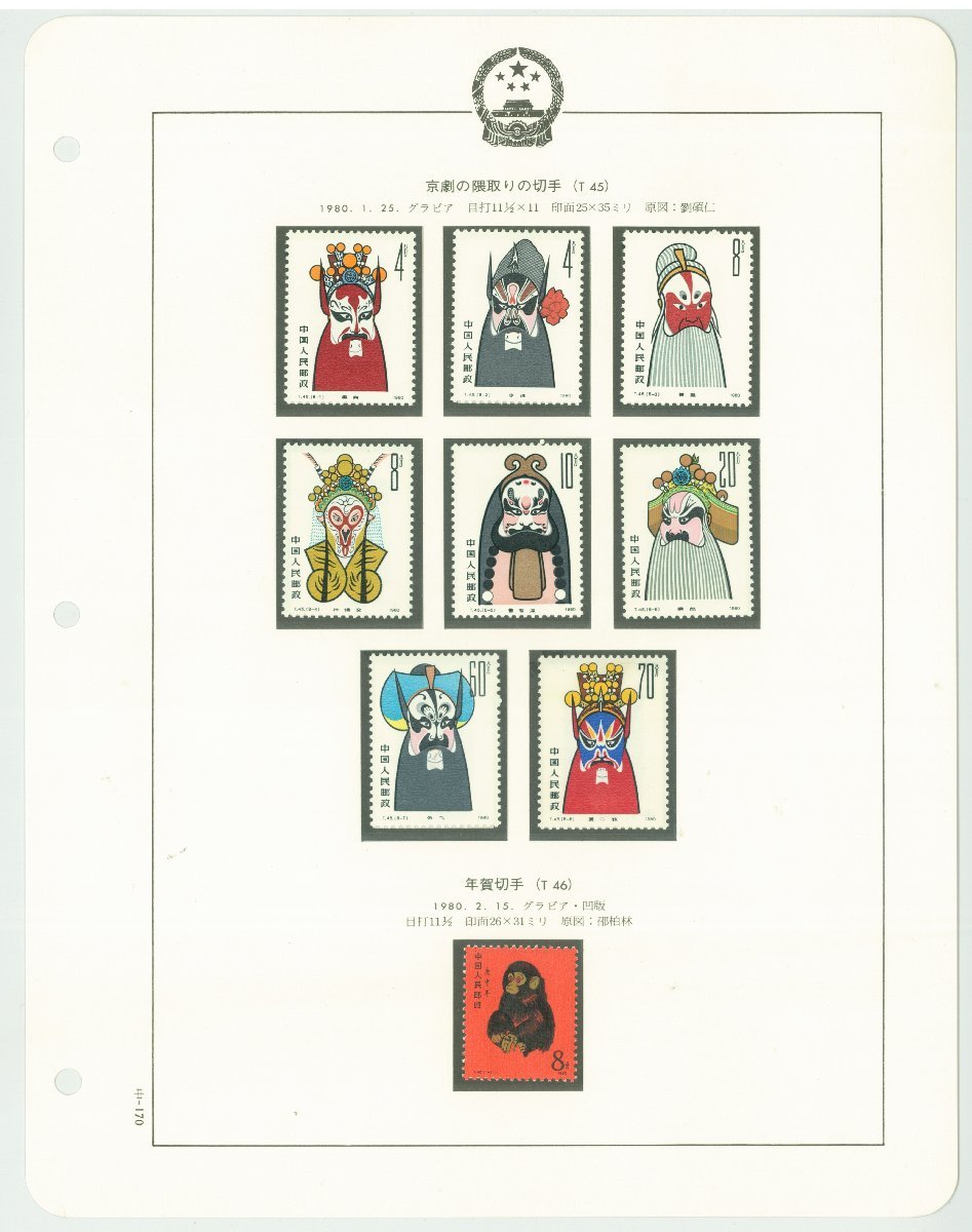 【未使用】 8389 中国切手 T45・T46 年賀切手〈申〉赤猿 ボストークリーフ入り （ほぼ完全） 〒3の落札情報詳細 - Yahoo!オークション落札価格検索 オークフリー